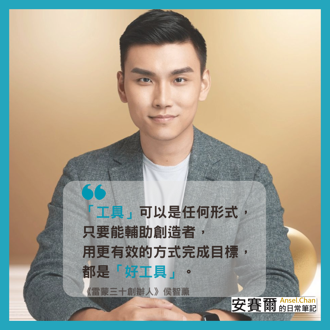 安賽爾的日常筆記